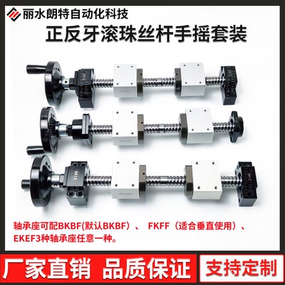 正反牙手摇滚珠丝杆1204模组1605左右旋对接滑台双向手动丝杠套装
