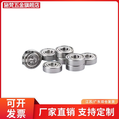 深沟滚珠轴承 双盖式 B6800ZZ B6801ZZ B6802ZZ B6803ZZ B6804ZZ