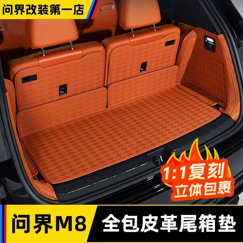 Z8Y适用问界M8六座皮革尾箱垫五座后备箱防刮防滑防护垫车内饰改