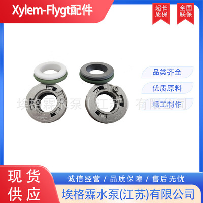 优惠销售赛莱默飞力机械密封  Flygt污水泵维修套件包