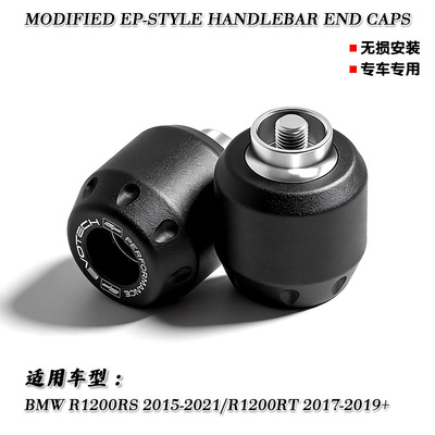 适用宝马R1200RS/R1200RT 改装EP款铝合金手把堵头加重平衡端子块