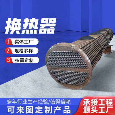 固定管板式换热器浮头勾圈式U型管式换热器BRQ系列全焊接式换热器