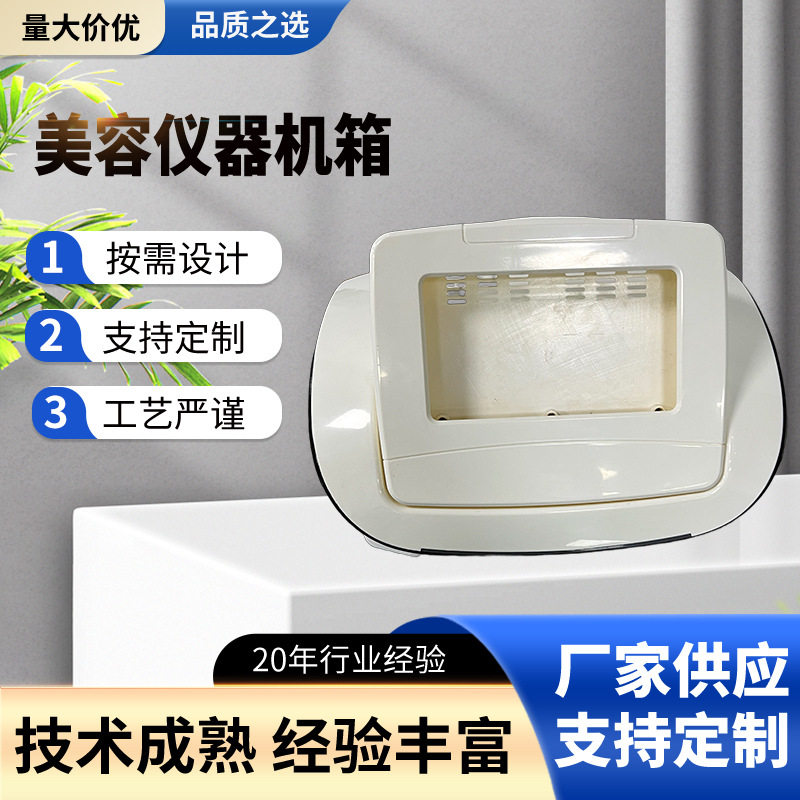 厂家直销C7白色美容设备仪器台式机壳外箱精致检测通用壳体批发