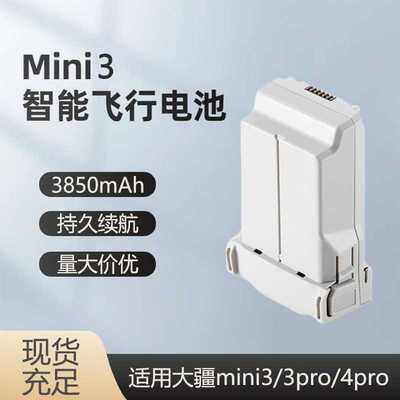 适用大疆DJI Mini 4 Pro/Mini 3 系列长续航智能飞行电池 3850mah