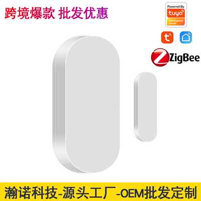 涂鸦Zigbee门窗智能传感器防盗报警门磁感应器安防zigbee无线