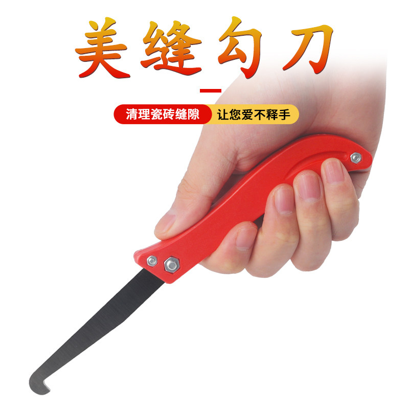 瓷砖缝隙清理抠缝器美逢清缝刀勾缝地砖疏缝美缝剂施工工具勾刀片