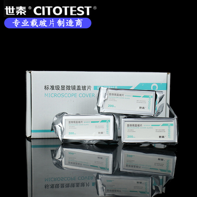 包邮世泰载玻片7105P-G病理载玻片7101病理级黏附载玻片188105W