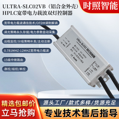 HPLC双灯控制器 物流网路灯智能照明控制器电力载波双灯控制器