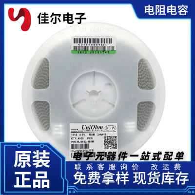 原装 UniOhm 厚声贴片电阻 1812 5% 150R 代码151150欧姆