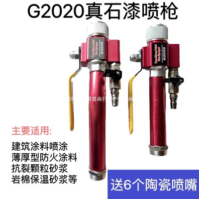 泷威G2020真石漆喷枪 防火涂料水泥砂浆喷枪气料一体气流同步喷枪