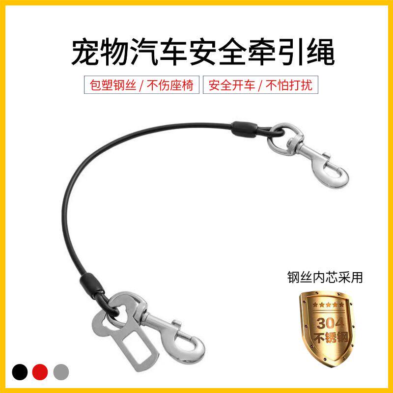 猫狗汽车安全带宠物车载牵引绳小型犬中型犬大型犬坐车固定安全绳
