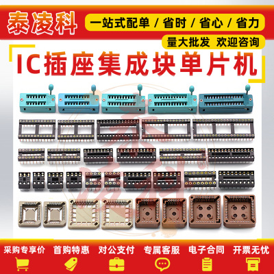IC插座集成块直插DIP单片机芯片