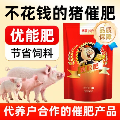 猪催肥优能肥增重促生长育肥小猪疯长素僵猪开胃健胃饲料添加剂
