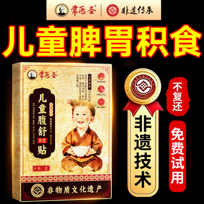 【非遗传承&热销10w】儿童肠胃贴