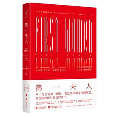 【全新正版】一夫人（插图） 凯特·安德森·布劳尔（Kate,Andersen,Brower）,   北京联合出版公司 9787559613011