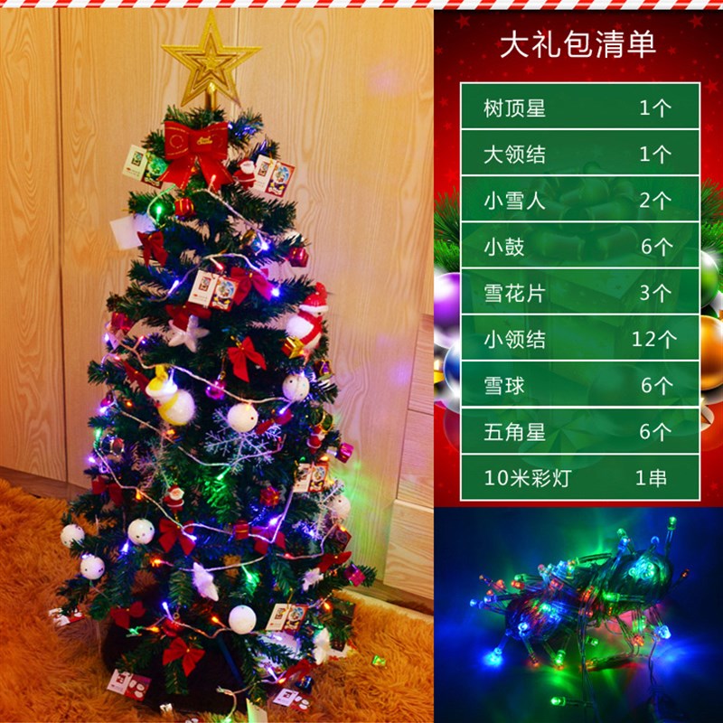 圣诞树1.5米套餐装饰礼物摆件圣诞节日套装灯1.2加密diy装扮用品