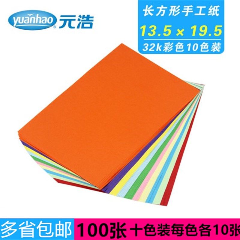 包邮32K彩色手工纸 长方形 折纸飞机爱心折纸 13.519.5cm 100张