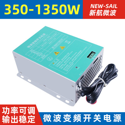 工业微波变频可调加热干燥电源