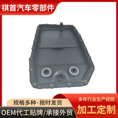 24117522923适用宝马E60/E65/E66/F02自动变速箱滤清器波箱油底壳