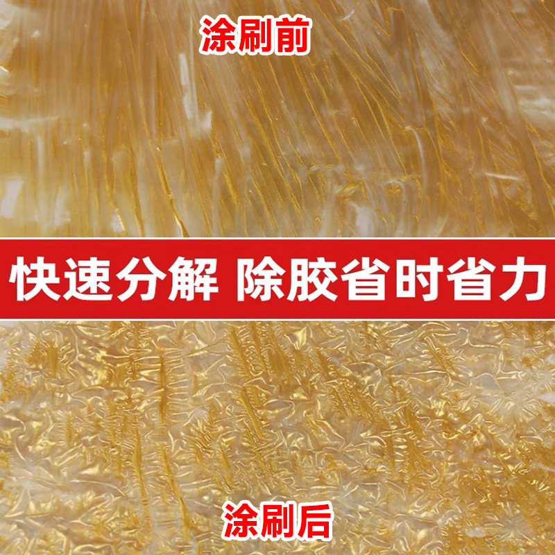 安尔沃美缝剂专用解胶剂强力去除瓷砖浴室地板环氧彩砂美缝胶地毯
