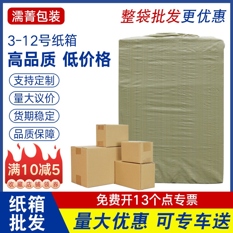 3-12号整袋包装纸箱加厚半高打包盒电商专用邮政快递箱硬纸盒