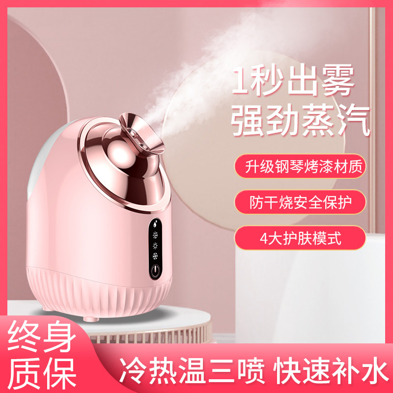 蒸脸仪冷热双喷蒸脸器喷雾器美容仪补水家用加湿器脸部蒸汽喷雾仪