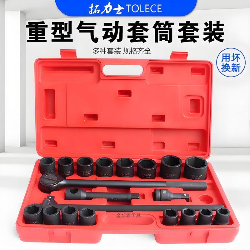 26件套重型六角套筒组套 CR-MO材质 19mm3/4重型6角套筒套装扳手