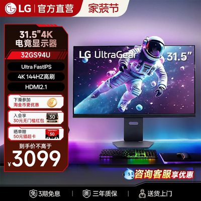 【LG官方直营】31.5英寸4KIPS显示器高刷电竞游戏电脑32GS94U