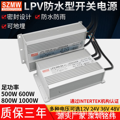 SZMW户外防水LED电源220V转12V