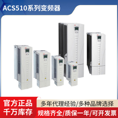 ABB变频器ACS510-01系列380V-480V额定功率1.1KW-160KW电机变频器