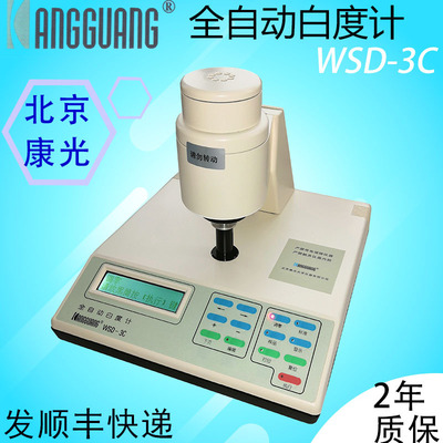 WSD-3C精密白度计D65光源