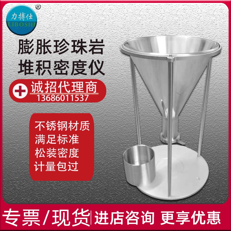 普通磨料堆积密度计固体颗粒粉末测定仪超硬磨料堆积密度测试仪器