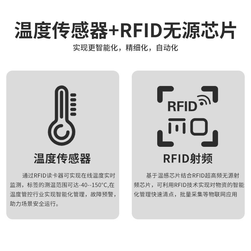 无源rfid温度电子标签UHF射频传温度传感器芯片超高频温度标签
