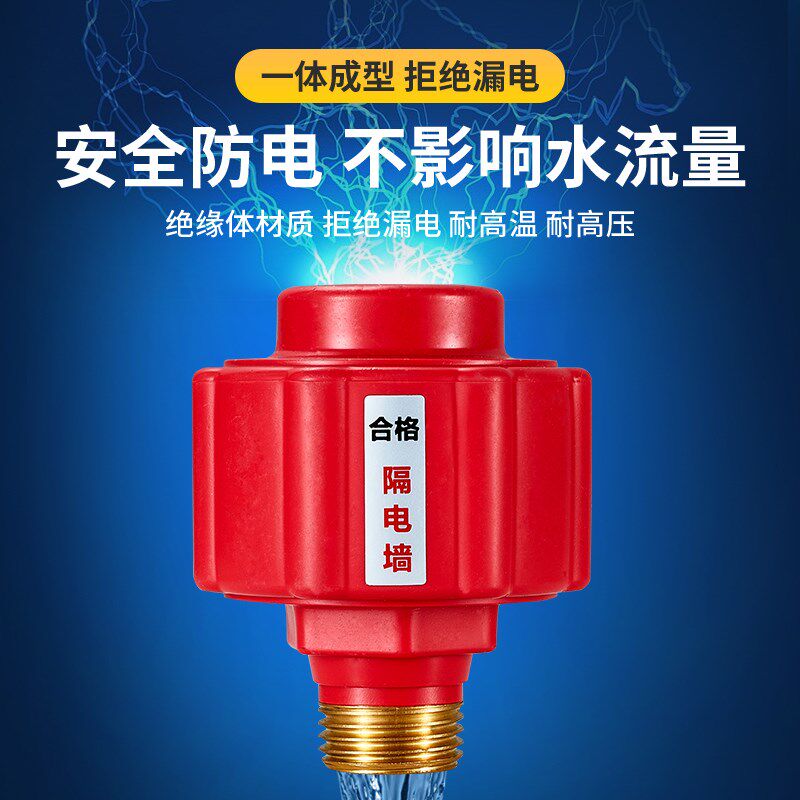 电热水器防电墙通用型热水器配件大全隔电墙防火墙防漏电安全接头