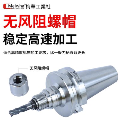 梅华正品SK高速刀柄BT30/40/50HSK高精GSK10/16CNC数控刀柄无风阻