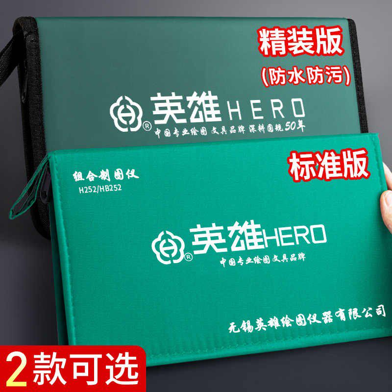 英雄工程工图制图绘图专用丁字尺组合工具包实用大学生建筑机械图