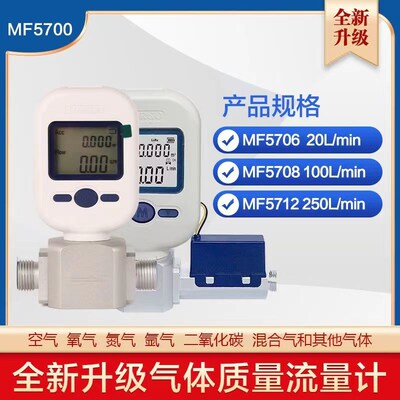 气体质量流量计MF5712压缩空气氮气氧气氩气二氧化碳MF5706流量表
