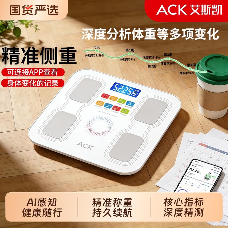 艾斯凯体脂秤家用高精度充电电子秤智能体重健康秤减肥专用人体秤