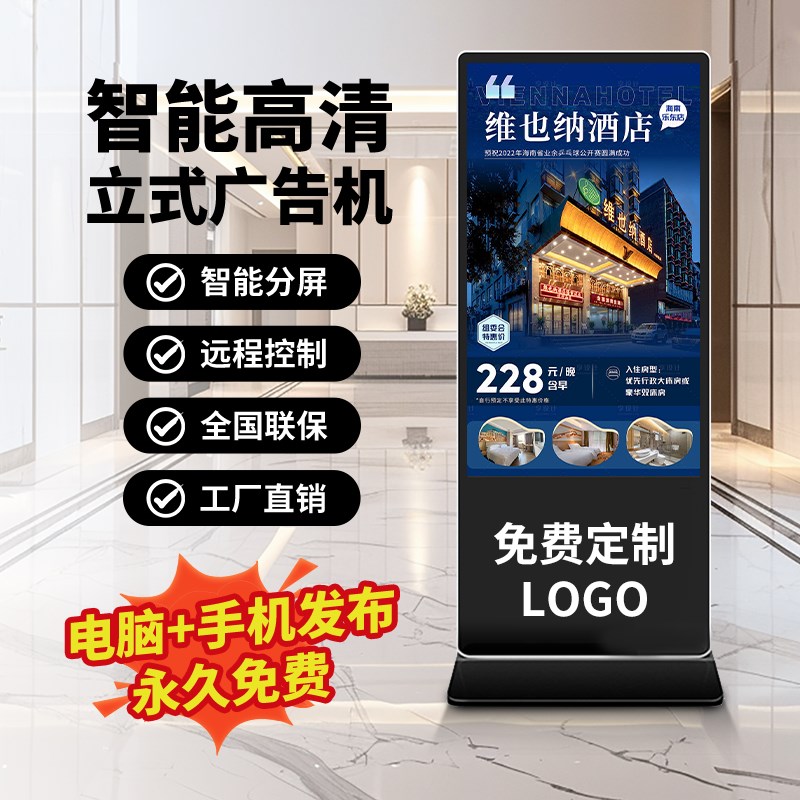 立式广告机LED落地显示屏高清电子触摸查询一体机竖屏32/43/55寸