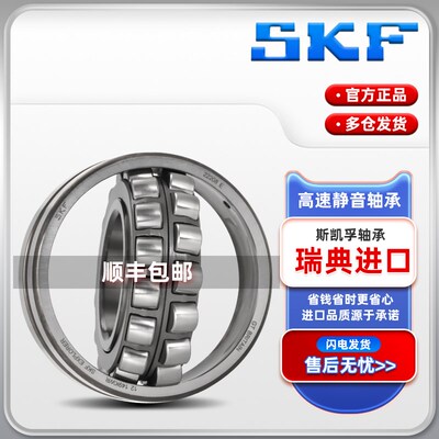 进口斯凯孚SKF进口轴承22207 22208 22209 22210 22211 22212EK