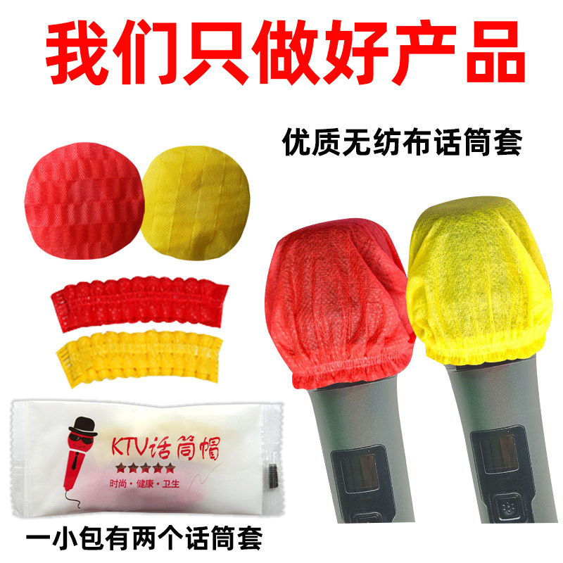 新款KTV用一次性海绵话筒套 无纺布麦克风防喷咪罩防尘通用定制