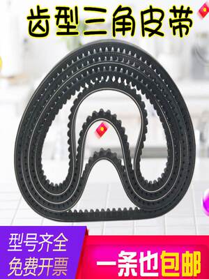 B型带齿三角带17X 1150 1168 1180 1194 1200 1219 1245齿形皮带