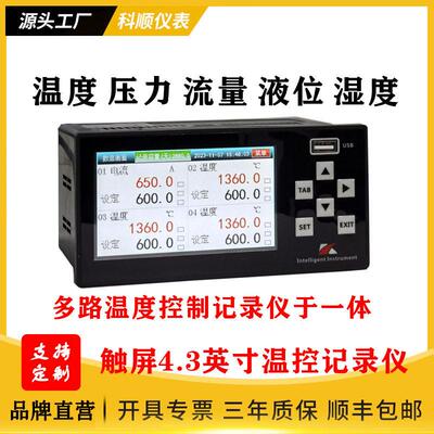 温控记录仪4路6812路温控调节器多路集成温控功能无纸记录仪KSB