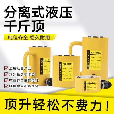 分离式液压千斤顶5T10T20T30T50T100T超薄型短型加长型液压油缸