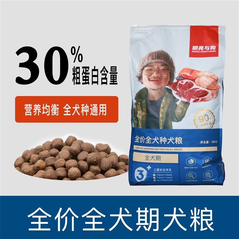 明亮与狗全价全犬种全犬期犬粮通用型狗粮膨化粮5公斤10公斤装