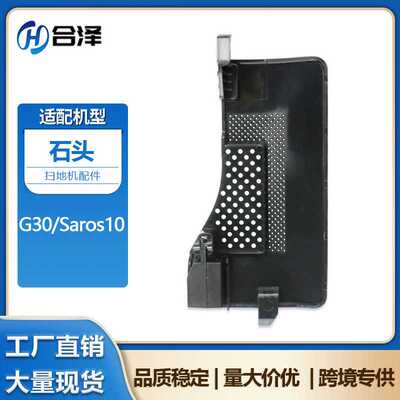 适配石头扫地机器人配件G30/Saros 10/S9 Maxv Ultra水槽过滤网