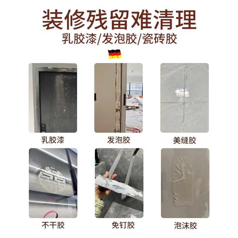 除胶剂家用装修开荒保洁去胶强力不干胶粘胶去除玻璃胶清除神器%