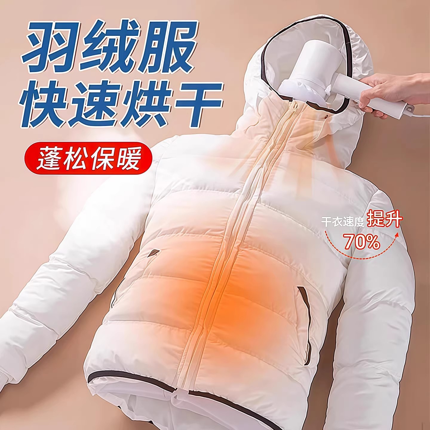 羽绒服速干袋电吹风机快速干衣袋旅行宿舍吹干烘干衣袋机衣服