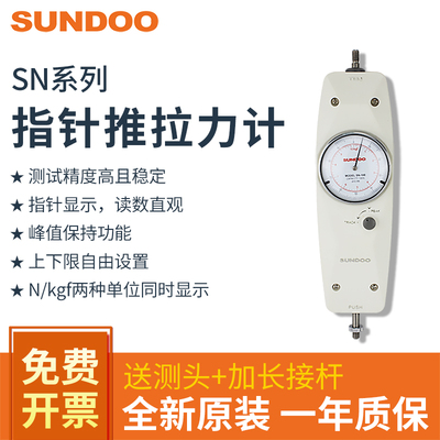 sundoo山度指针式推拉力计SN-10N/20/30/50/100/200/500N测力计