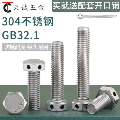 304外六角头部带孔螺栓GB32.1穿钢丝孔螺丝打孔螺钉M6M8M10-M16